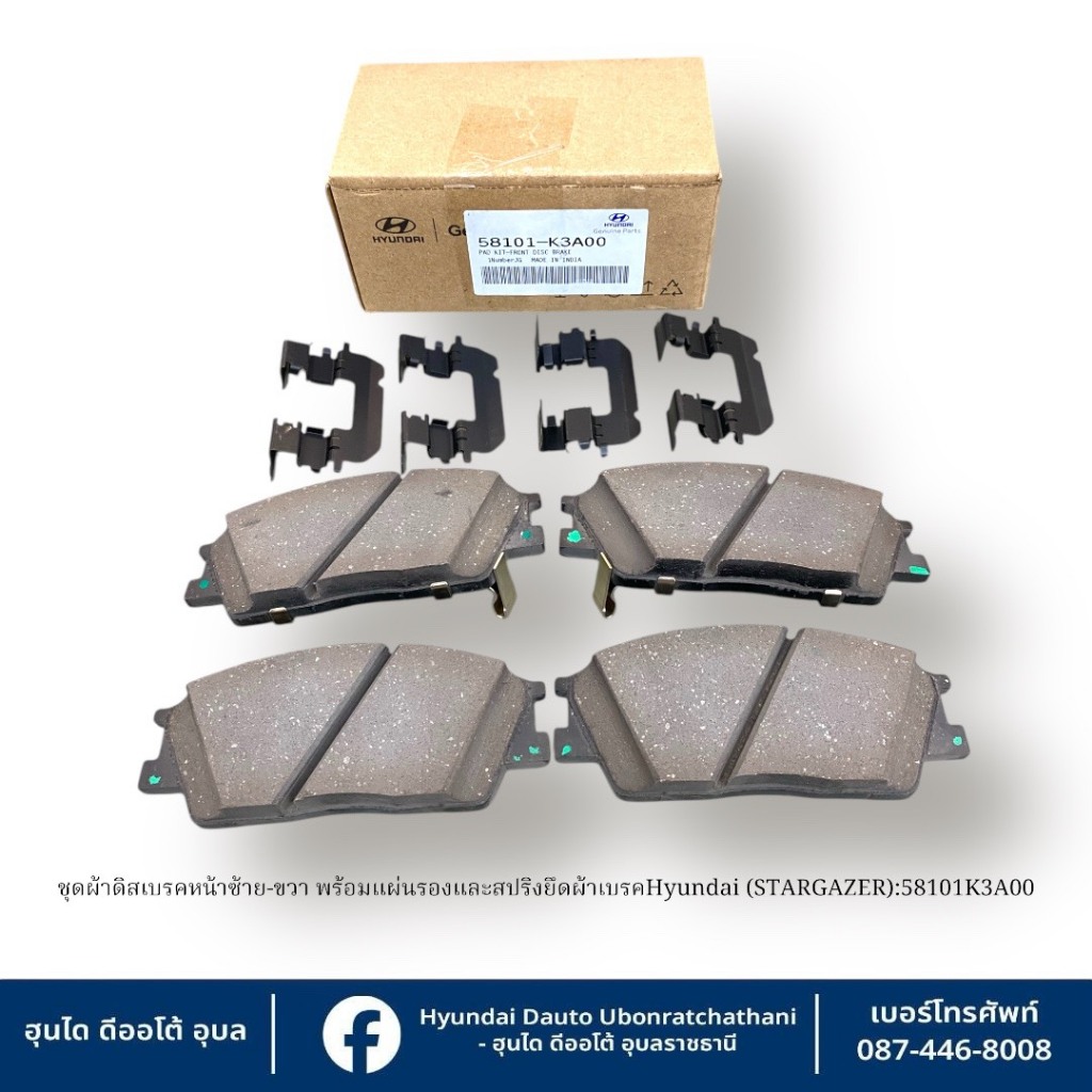 ชุดผ้าดิสเบรคหน้าซ้ายขวาพร้อมแผ่นรองและสปริงยึดผ้าเบรค Hyundai ใช้กับ ...