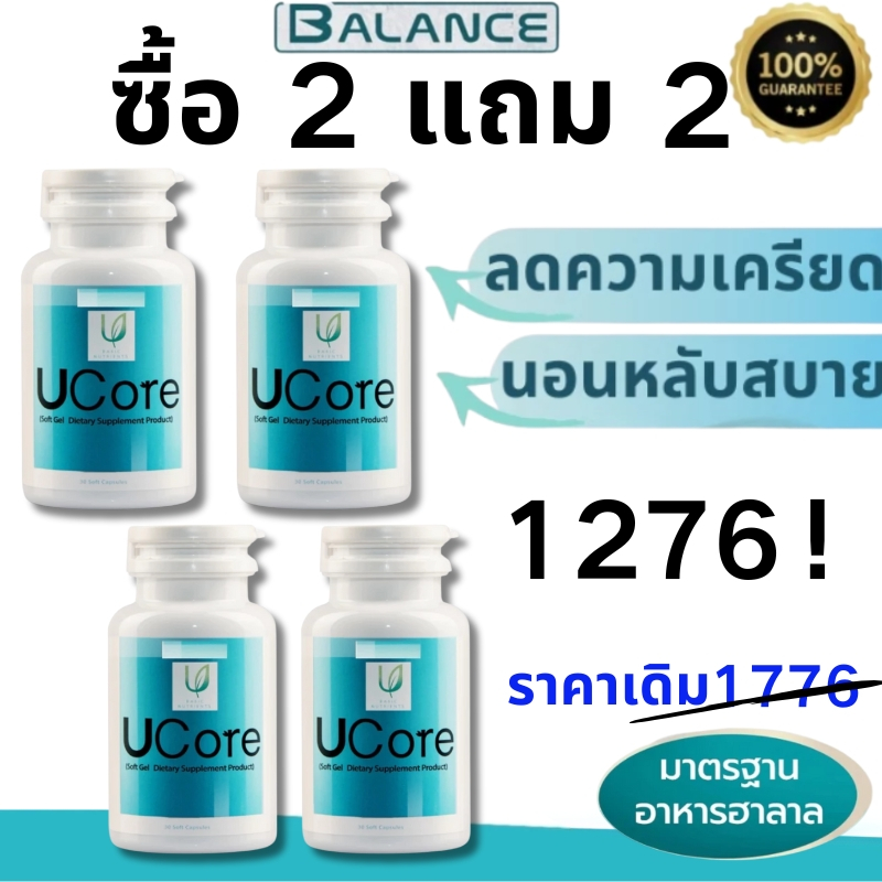 【ซื้อ 2 แถม 2】Balance UCore เพิ่มภูมิคุ้มกัน ปรับปรุงการนอนหลับ ลดอาการไซนัส 1 กระปุก มี 30 เม็ด ...
