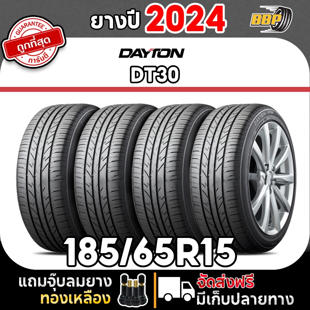🔥ส่งฟรี🔥DAYTON 185/65R15 ยางรถยนต์ รุ่น DT30 ปี 24 (1,2,4เส้น) เเถมฟรีจุ๊บลมยาง | Shopee Thailand