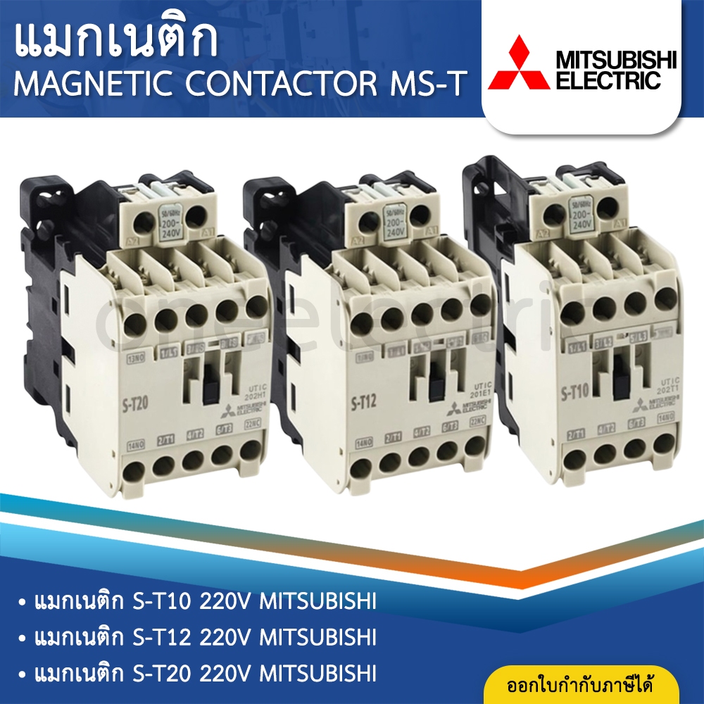 MITSUBISHI MS-T แมกเนติก S-T10 S-T12 S-T20 220V (AC1=20A) มิตซูบิชิ MAGNETIC CONTACTOR | Shopee ...
