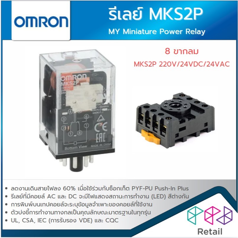 OMRON รีเลย์ MKS2P 220V/24VDC/24VAC 8ขากลม MY Miniature Power Relay | Shopee Thailand