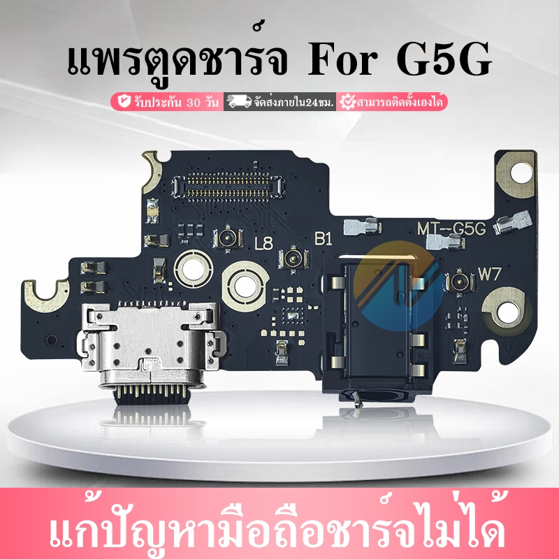 USB แพรตูดชาร์จ แพรก้นชาร์จ G5G Charging Connector Port Flex Cable แพร ...