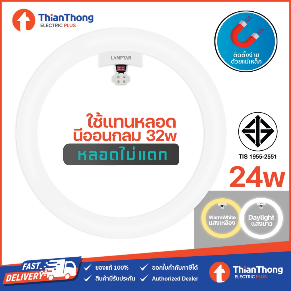 Lamptan หลอดนีออนกลม LED Circular Set 24W (หลอดพลาสติก ไม่แตก) | Shopee ...