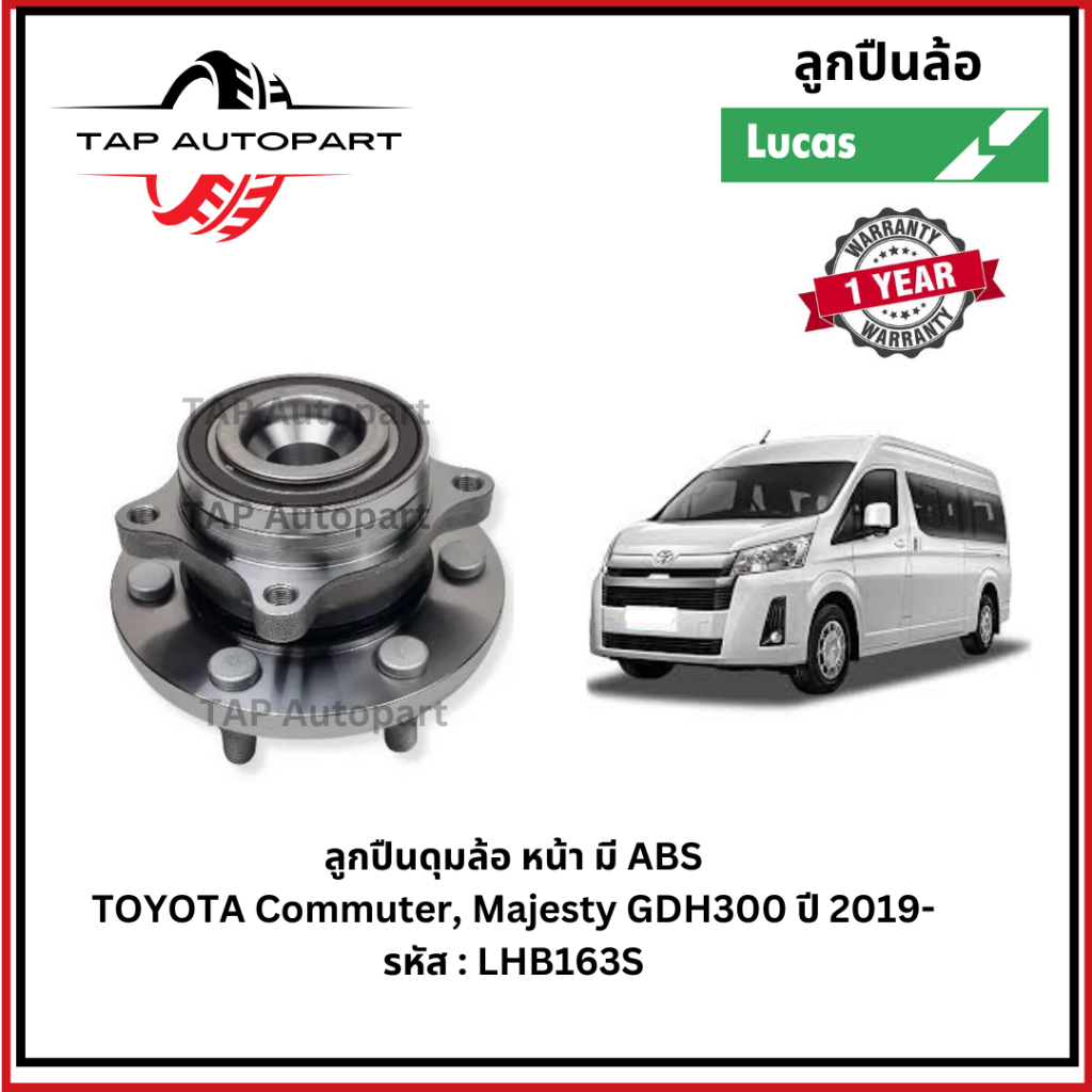 Lucas ลูกปืนล้อหน้า-หลัง มี ABS Commuter GDH300 ปี 2019-> ลูคัส ...