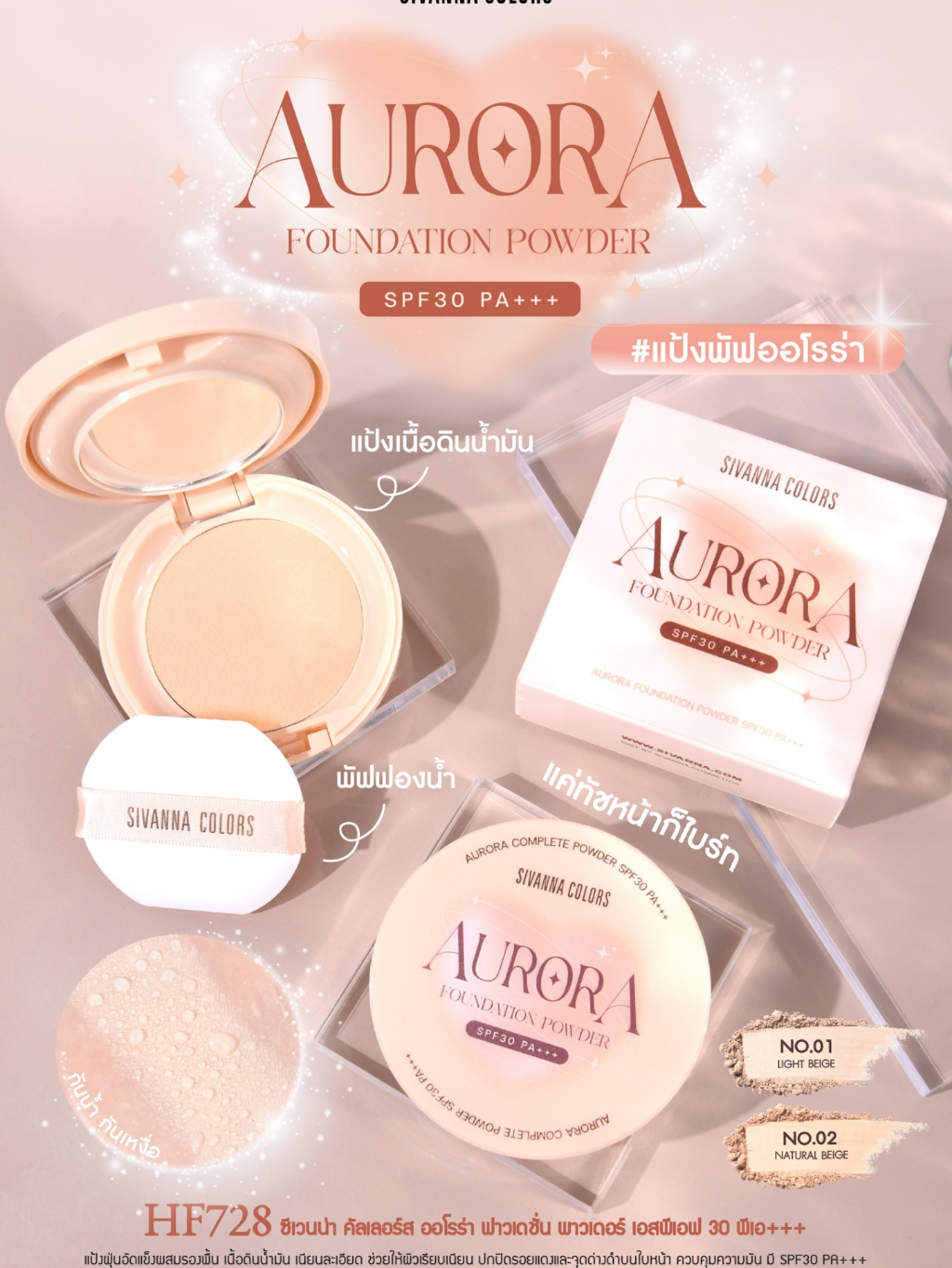 HF728 Sivanna Colors Aurora Foundation Powder SPF30 PA+++ ซีเวนน่า ...
