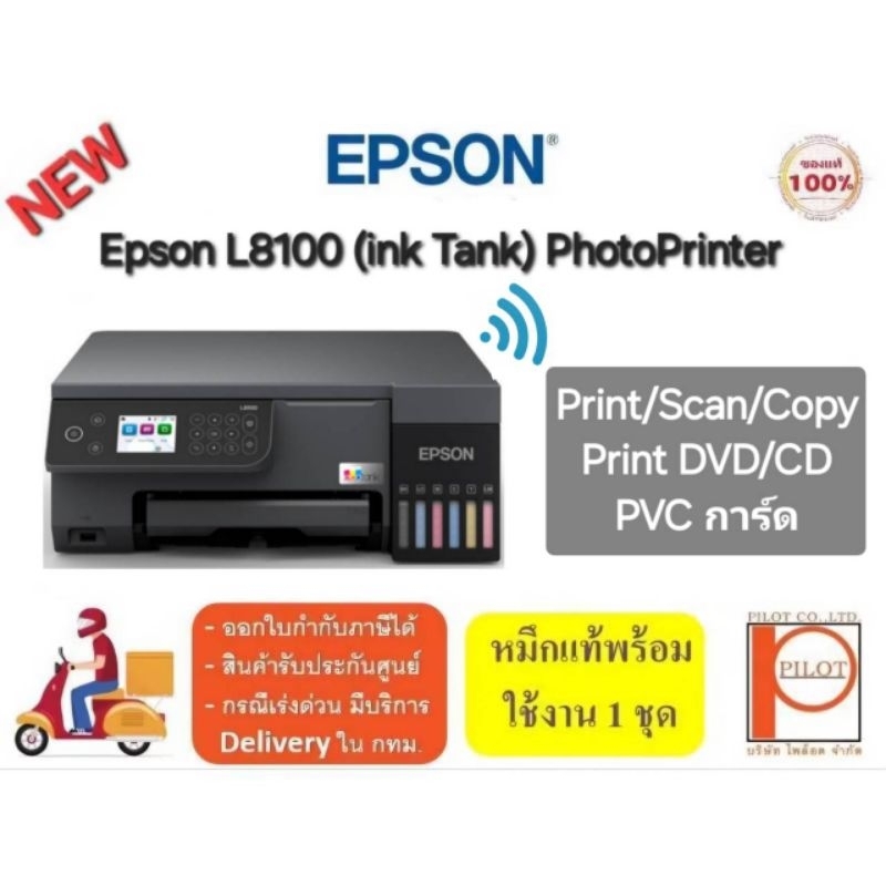 EPSON L8100 InkTank เครื่องพิมพ์เอกสาร/รูปภาพ/แผ่น CD,DVD และ PVC CARD ...