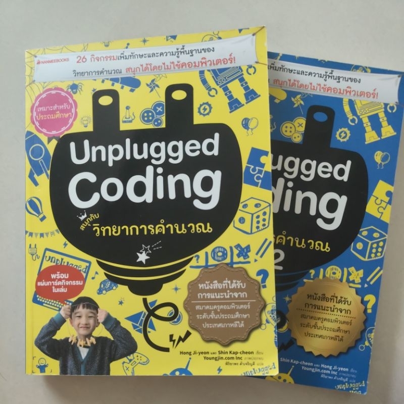 Unplugged Coding สนุกกับวิทยาการคำนวณ โค้ดดิ้ง | Shopee Thailand
