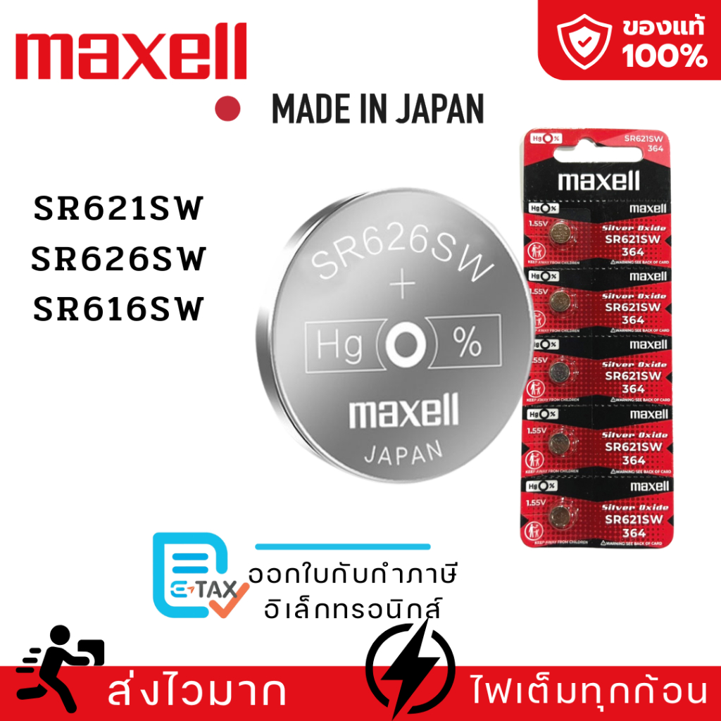 ถ่านกระดุม Maxell(มาเซล)แท้100%made in japan SR626SW SR621SW SR616SW | Shopee Thailand