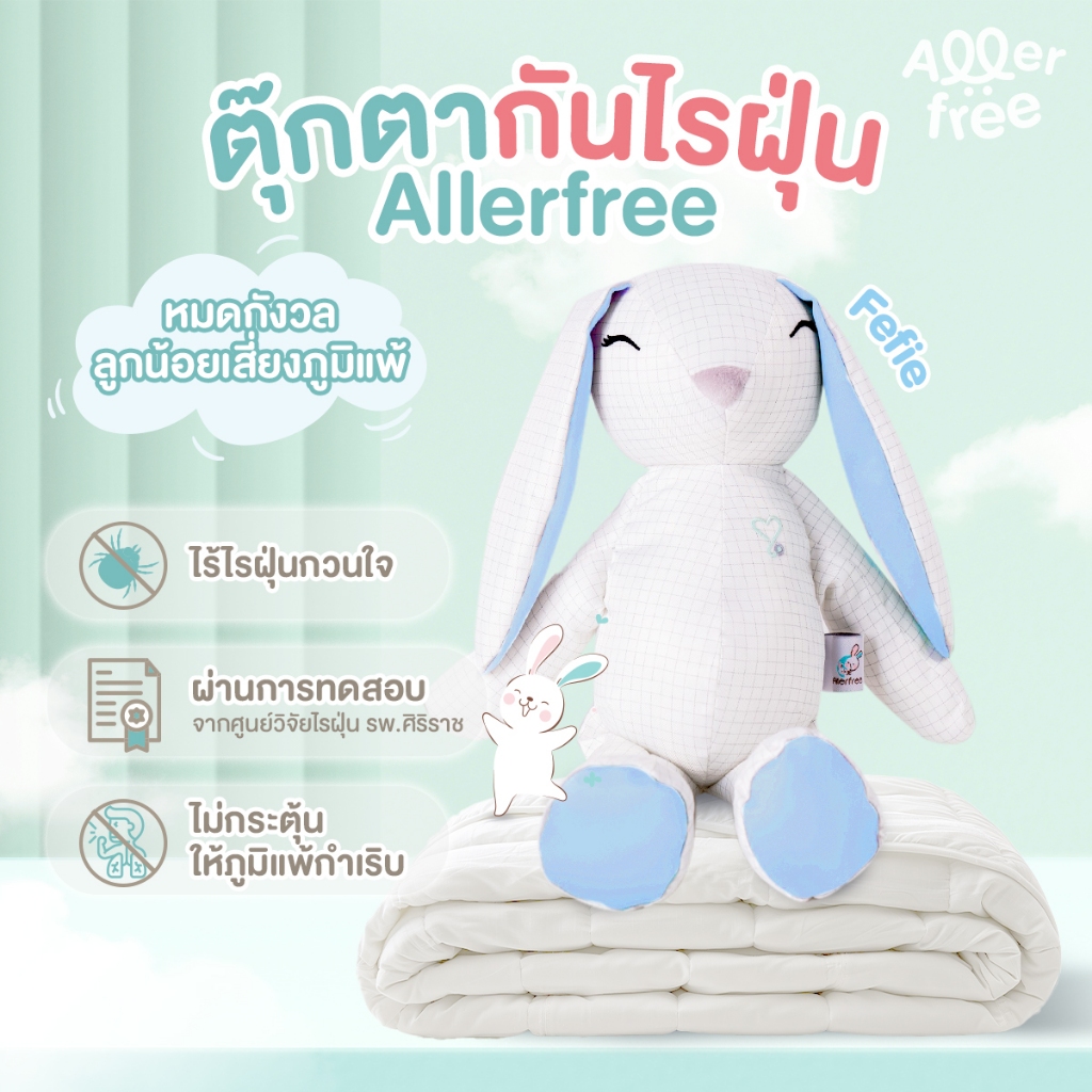 ตุ๊กตากันไรฝุ่น Allerfree สี Sky Blue | Shopee Thailand
