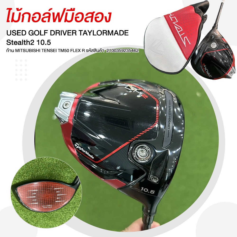 [ไม้กอล์ฟมือสอง] USED GOLF DRIVER TAYLORMADE Stealth2 10.5 ก้าน ...