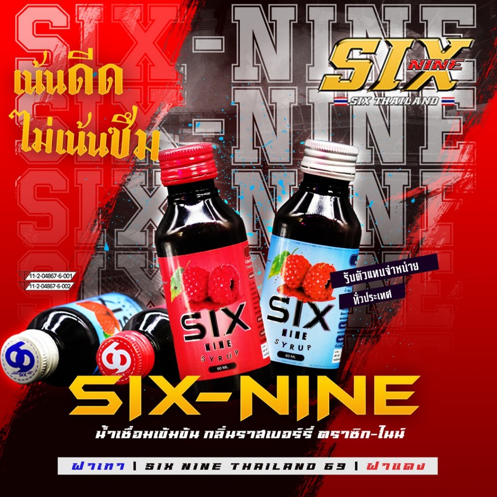 ราคาถูกที่สุด [ แบบขวด ] Six-Nine Syrup ของแท้ 100% / ขวด 60 ML ...