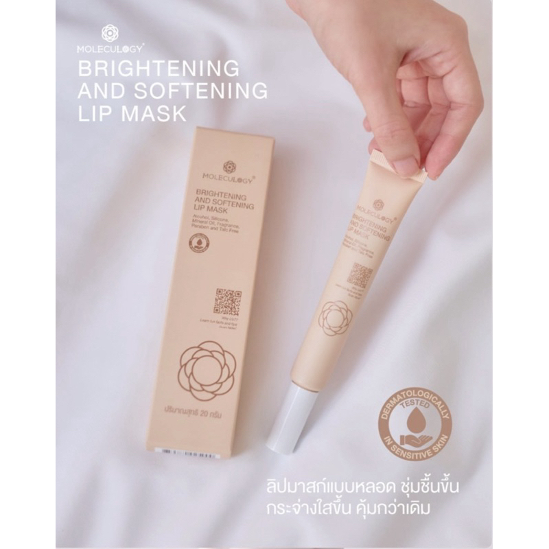 📌พร้อมส่ง‼️ 👄ลิปมาสก์[แบบหลอด](เก็บโค้ดส่วนลดร้านโค้ดคุ้ม) MOLECULOGY ...