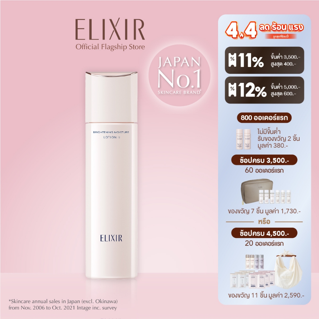 [พิเศษ 3(2ทุ่ม)-5 เมษา 68] ELIXIR อิลิคเซอร์ ไบรท์เทนนิ่ง มอยส์เจอร์ โลชั่น 2 [ผิวธรรมดา-แห้ง ...