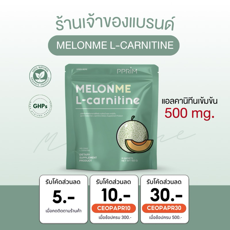 [ ร้านบริษัท PPRIM ] MELON ME เมล่อนมี แอลคาร์นิทีน | Shopee Thailand