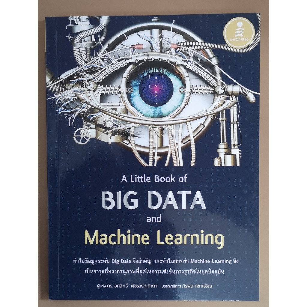 [[หนังสือราคาถูก]] Alittle Book of BIG DATA and Machine Learning | Shopee Thailand