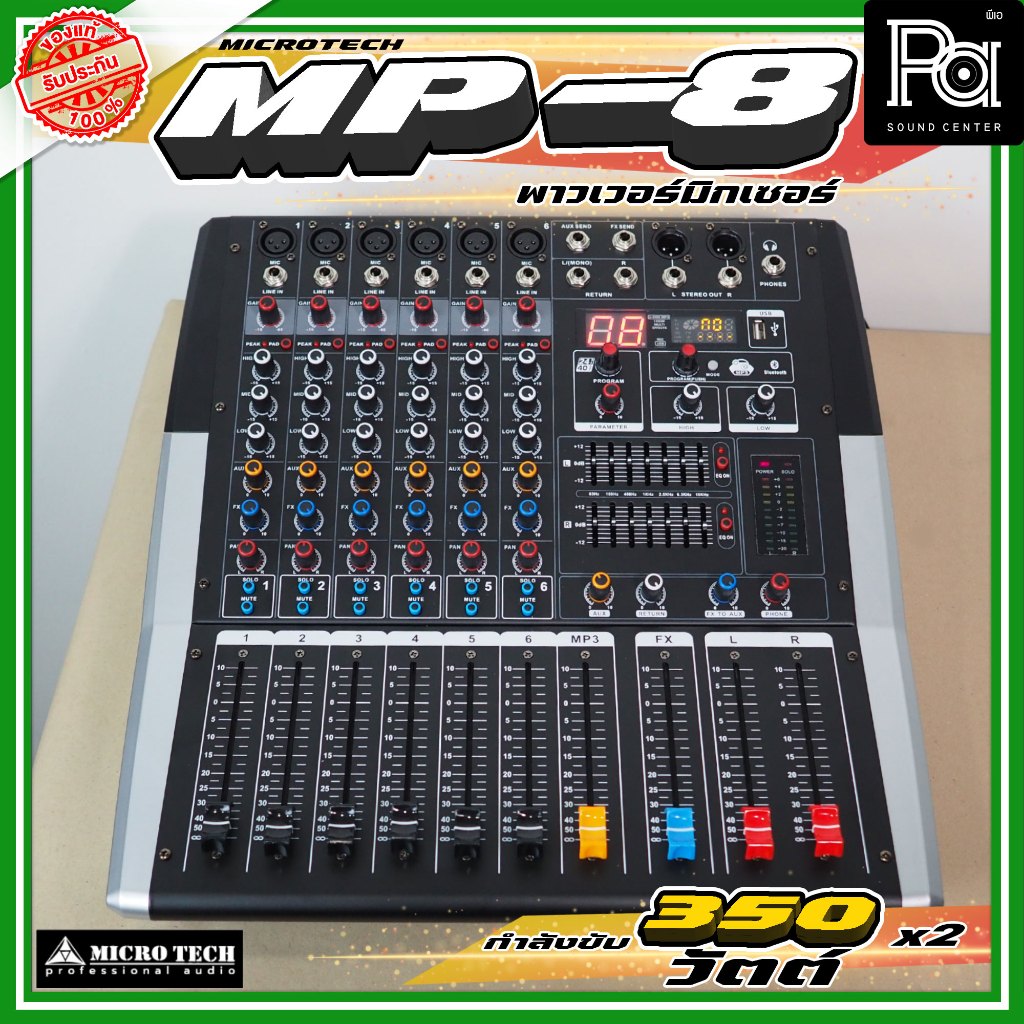 MICROTECH MP8 Power Mixer เพาเวอร์มิกเซอร์ 8 ช่อง Bluetooth USB MP3 เอฟ ...