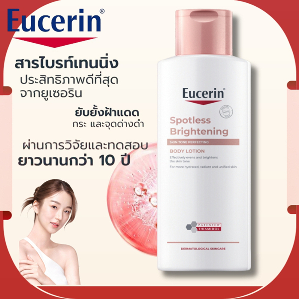 Eucerin Spotless Brightening Body lotion 250ML/ Eucerin SPOTLESS ...