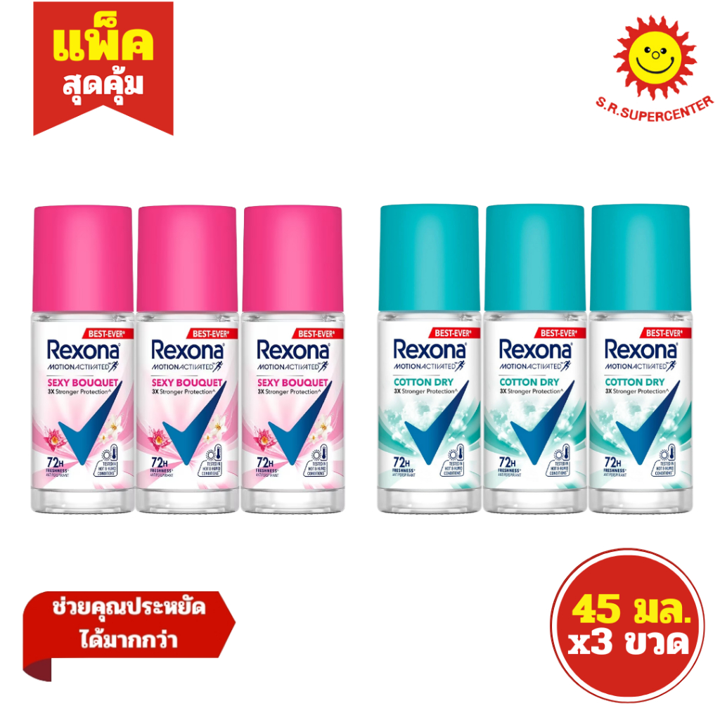 [ 1แพ็ค ] Rexona เรโซนา โรลออนระงับกลิ่นกาย ขนาด 45 มล. (แพ็ค3ขวด) คละ ...