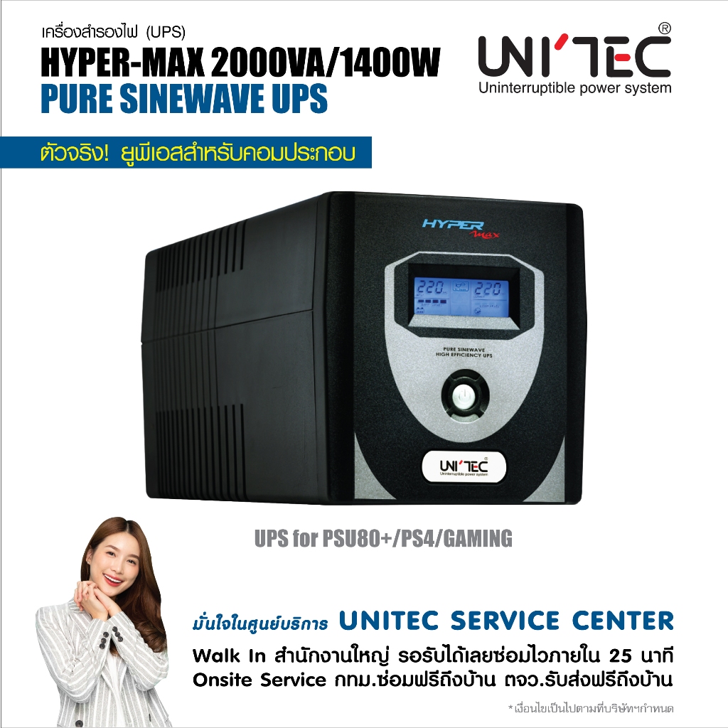 UPS 2000VA/1400W HYPERMAX เพียวซายน์เวฟ สำหรับคอมประกอบ/PSU80+/ประกัน 2 ปี onsite service ...