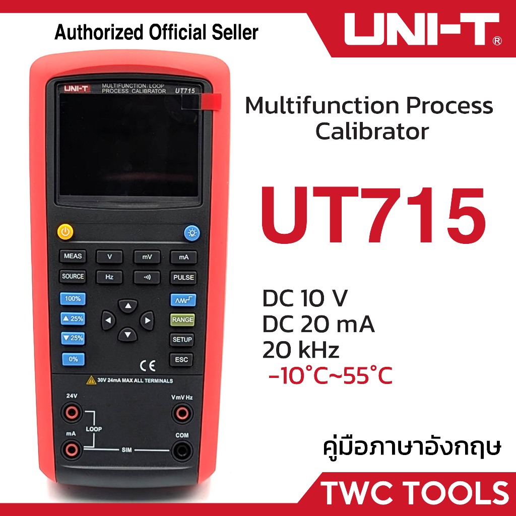 UNI-T UT 715 เครื่องมือวัดค่า และ กำเนิดสัญญาณสำหรับการสอบเทียบ อเนกประสงค์ Multifunction Loop ...