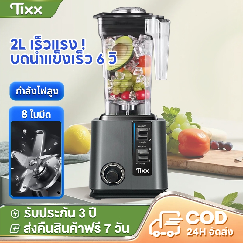 เครื่องปั่นน้ำผลไม้ 8ใบมีด blender juicer 2L 2200W กำลังสูง ปั่นสมูทตี้ ...
