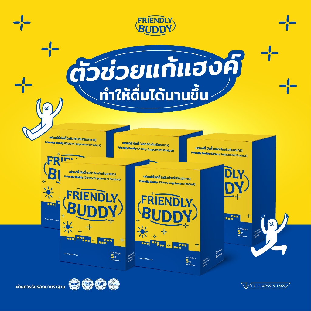 ยาแก้แฮงค์ Friendly Buddy (5 กล่อง/25 ซอง 50 เม็ด) วิตามินแก้แฮงค์ แก้ ...