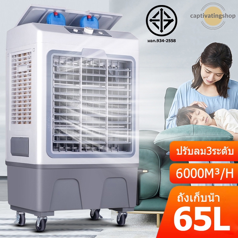 CPT🔥 60L 45L 12L พัดลมไอเย็น แอร์เคลื่อนที่ ปริมาณอากาศขนาดใหญ่ 5000 ระบายความร้อนอย่างมี ...