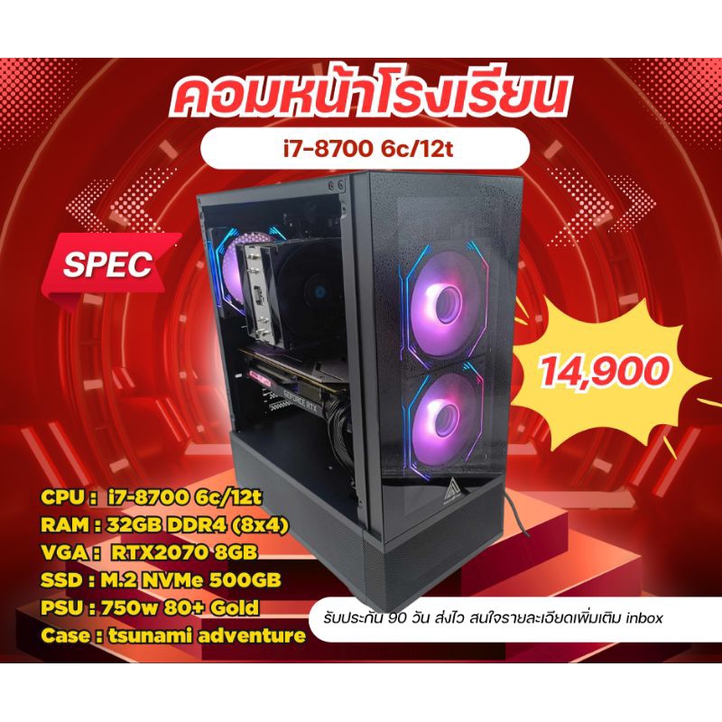 คอมพิวเตอร์พร้อมเล่น CPU : i7-8700 6c/12t RAM : 32GB DDR4 (8x4) VGA ...