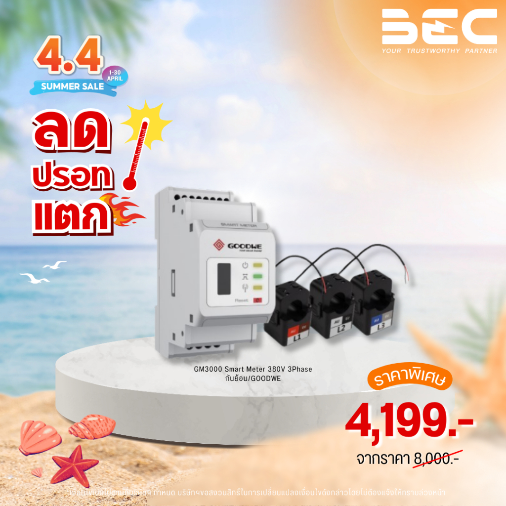 GoodWe กู๊ดวี 3 เฟส รุ่น GM3000 Smart Meter 380V 3 Phase ตัวกันไฟย้อน ...