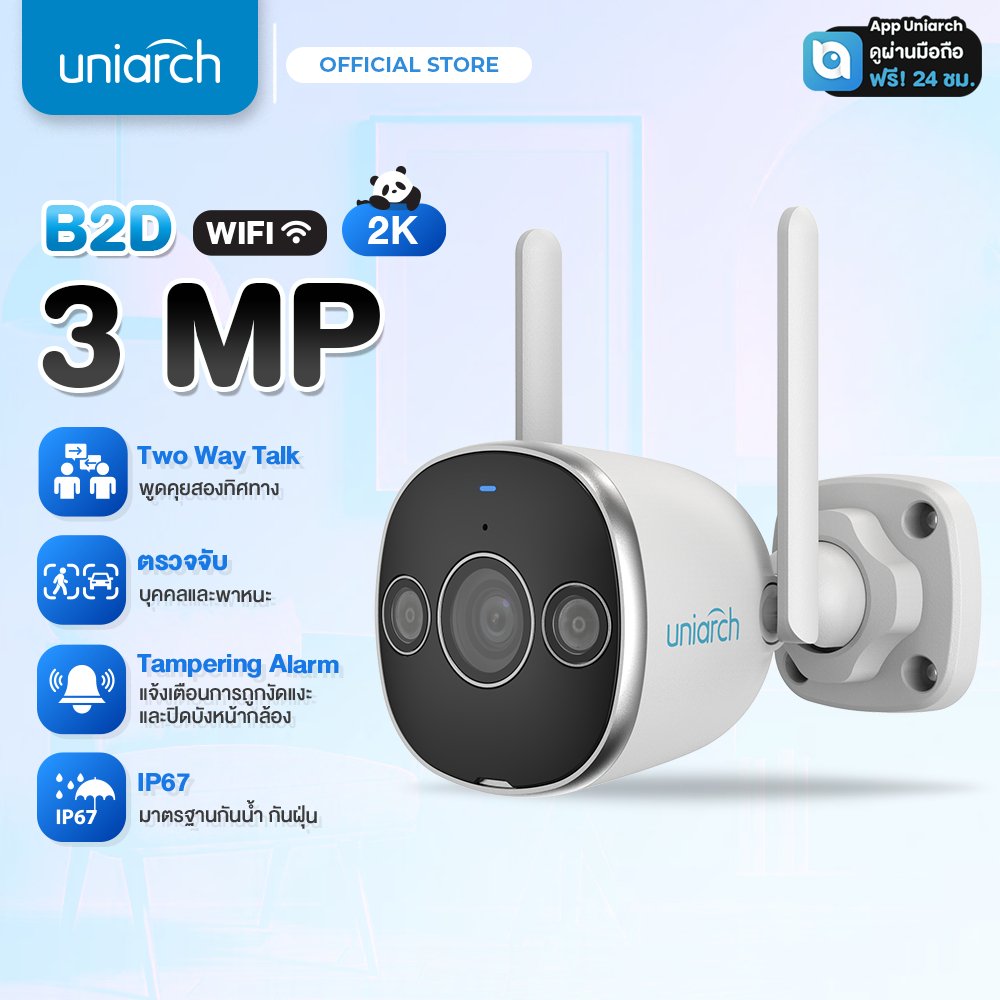 UNIARCH รุ่น B2D-M3F3(4)D กล้องวงจรปิด 3 MP Bullet Outdoor Wi-Fi Camera กันน้ำ IP67 คมชัด 2K ...