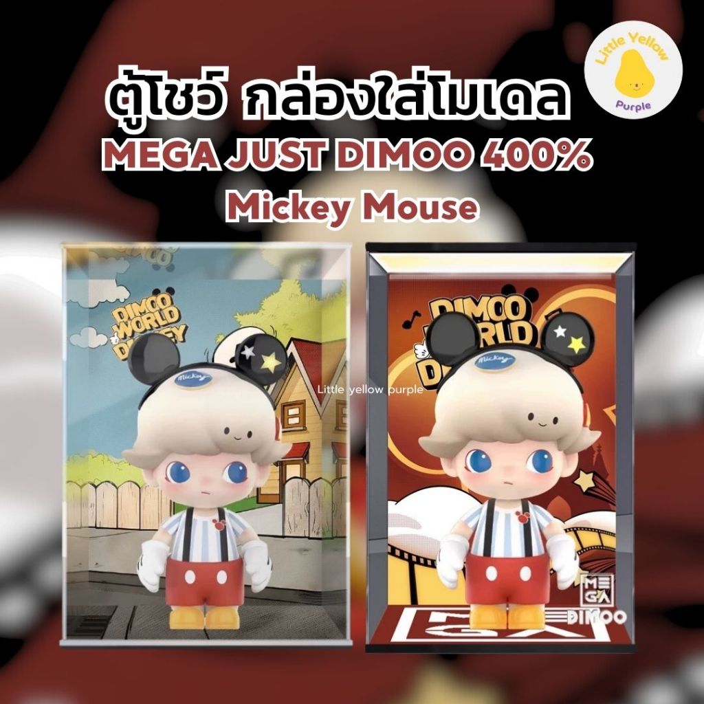 ตู้โชว์โมเดล MEGA JUST DIMOO 400% Mickey Mouse กล่องใส่โมเดล กล่องอะ ...