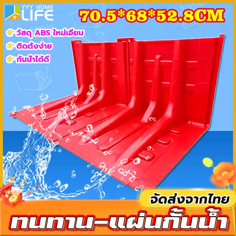 YYY Home life ป้องกันน้ำท่วม แผ่นกันน้ํา แผ่นกั้นนำ้ 70.5*68*52.8CM ...