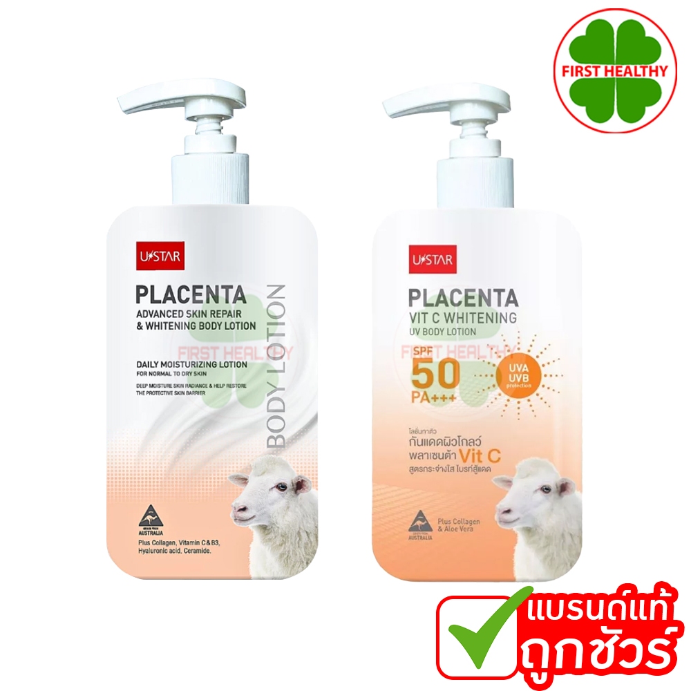 USTAR ยูสตาร์ " โลชั่นรกแกะ " PLACENTA REPAIR & WHITENING BODY LOTION ...
