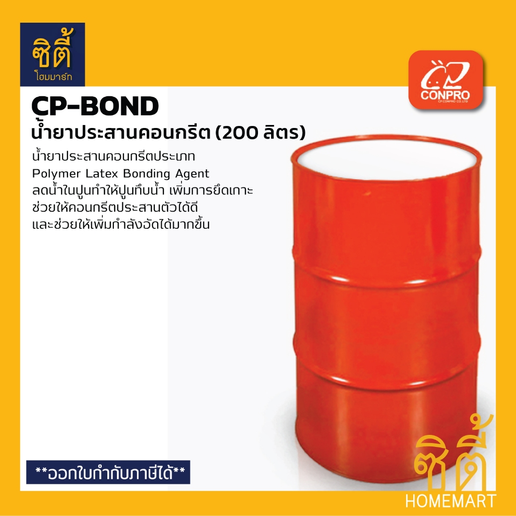 CP-BOND น้ำยาประสานคอนกรีต (200 ลิตร) CP BOND Polymer Latex Bonding Agent | Shopee Thailand