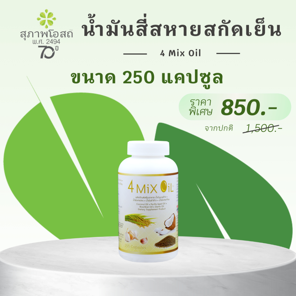 4 MIX OIL น้ำมันมะพร้าวสกัดเย็นสุดคุ้ม 1 กระปุก (250แคปซูล) | Shopee Thailand