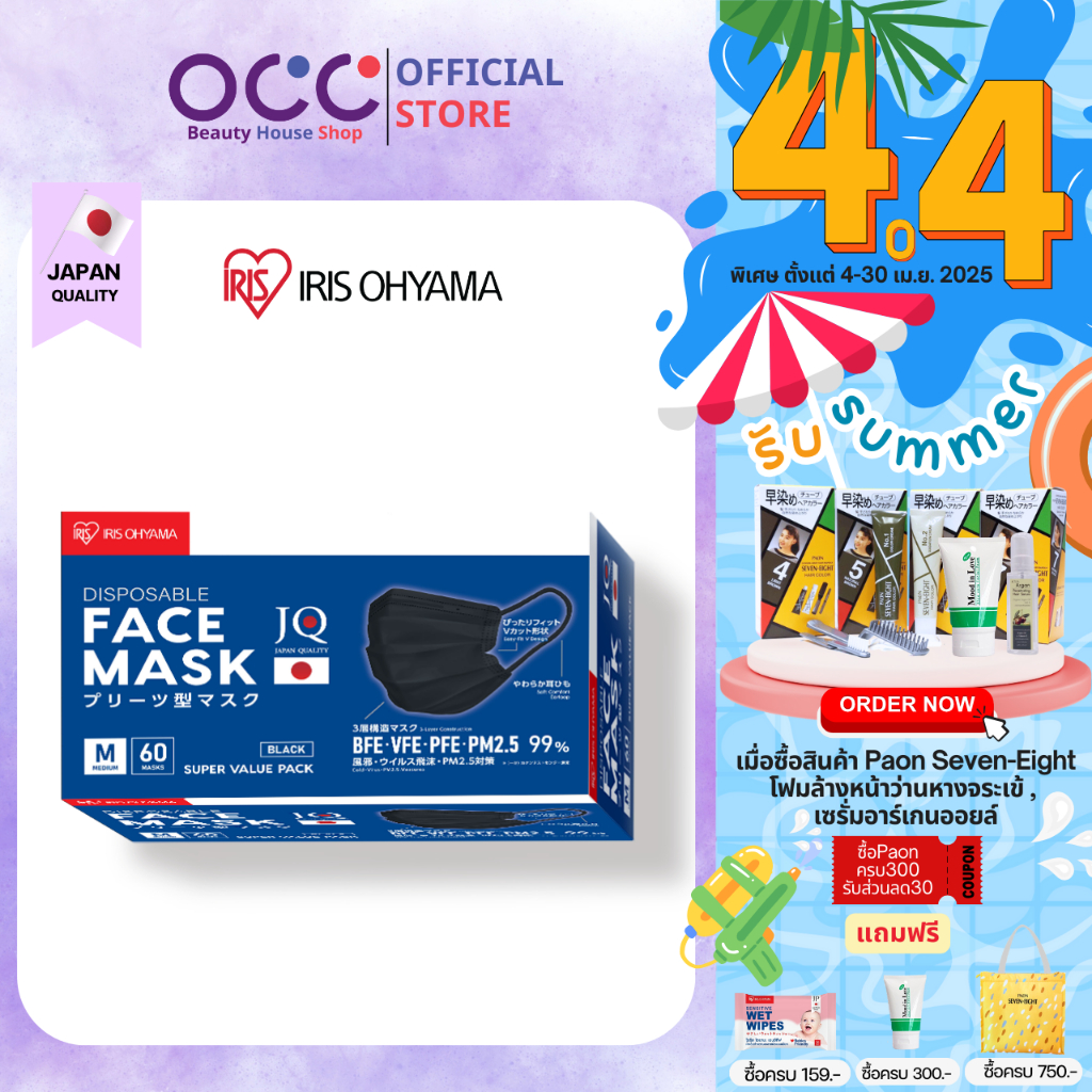 แมสไอริส IRIS Ohyama ไซต์ M สีดำ มาตรฐาน แบบกล่อง 60ชิ้น คุณภาพจากญี่ปุ่น ป้องกันฝุ่นละออง PM 2. ...