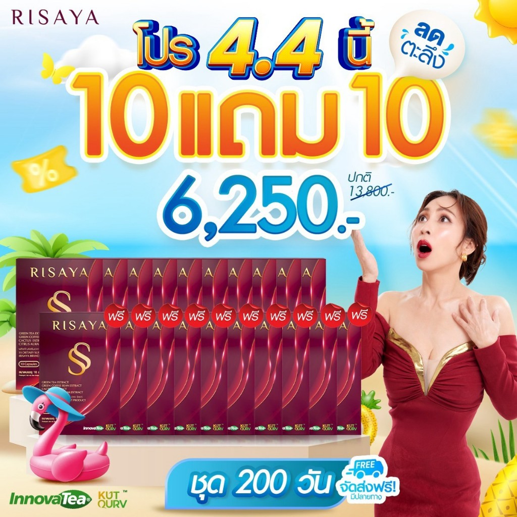 ของแท้!! RISAYA SS ริสยา เอสเอส [ 10 แถม 10 6,250.-] อาหารเสริมควบคุมน้ำหนัก คุมหิว ดูแลรูปร่าง ...