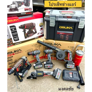 ช้อป OSUKA ราคาสุดคุ้ม ได้ง่าย ๆ | Shopee Thailand