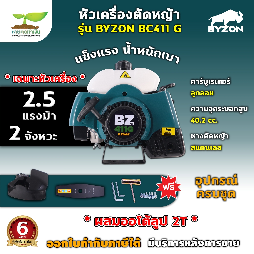 BYZON BC411 เครื่องตัดหญ้า 2 จังหวะ 1.5แรง สะพายบ่า (เฉพาะหัว) เครื่องตัดหญ้าสะพายบ่า เครื่องตัด ...