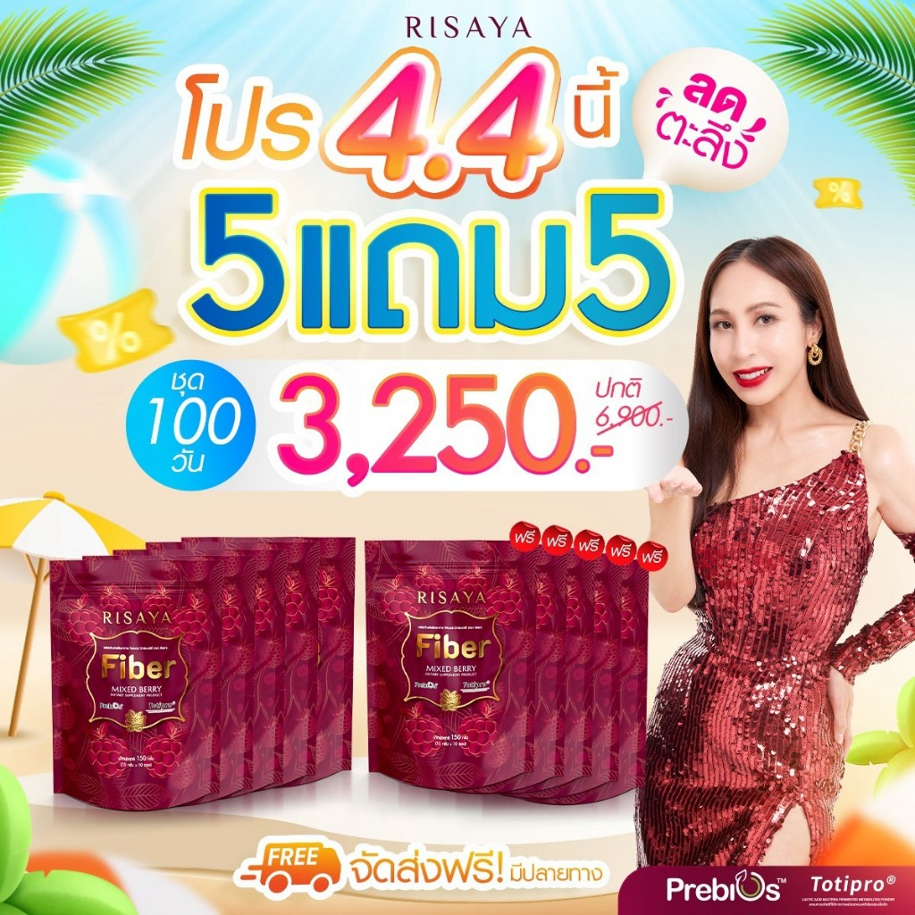 RISAYA Fiber ริสยา ไฟเบอร์ [ 5 แถม 5 3,250.- ] พรีไบโอติก & โพรไบโอติก | Shopee Thailand