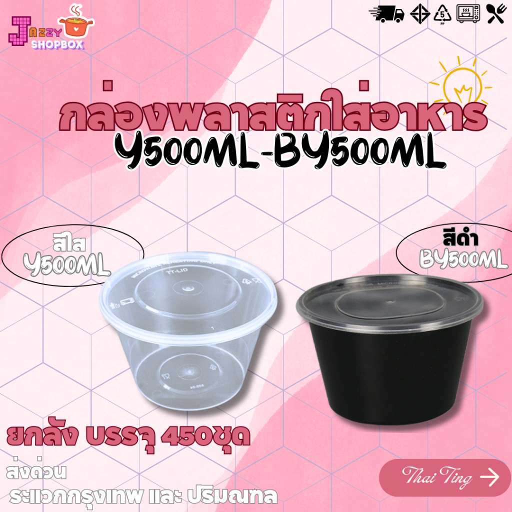 (ยกลัง 450ชุด ) กล่องกลม+ฝา 500ML กล่องใส่อาหาร กล่องเข้าไมโคเวฟ กล่องข้าว ถ้วยซุป ถ้วยพลาสติก ...