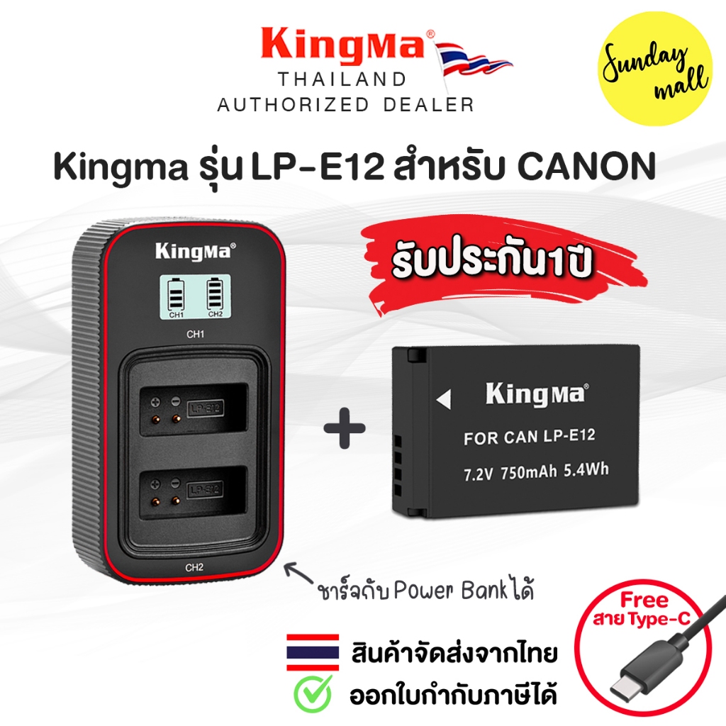 Kingma LP-E12 แบตเตอรี่ สำหรับกล้อง Canon ประกันศูนย์ไทย 1 ปี แท่นชาร์จ / แบตกล้อง LPE12 ...