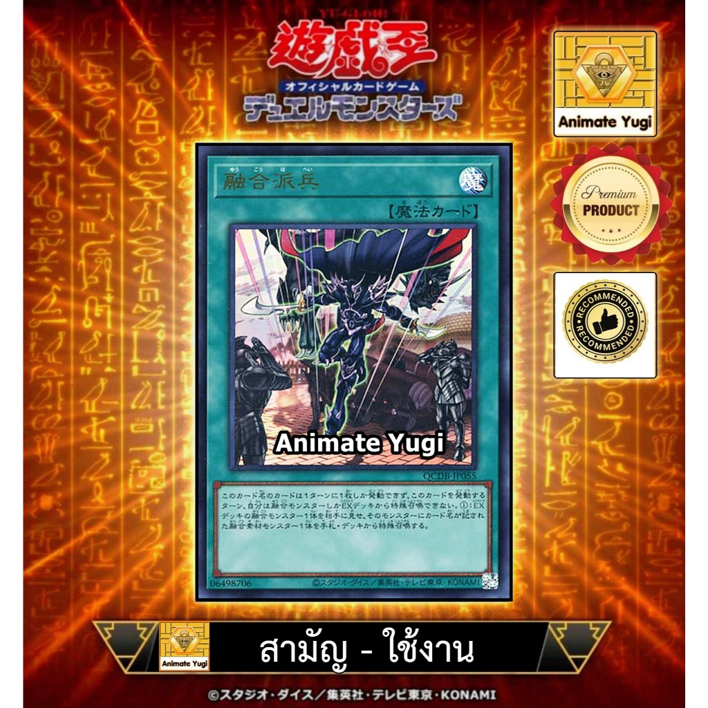 ยูกิสามัญ-ยูกิใช้งาน 090 (UR) [Yu-Gi-Oh! การ์ดยูกิแท้ yugiแท้ ] " Fusion Deployment / 融合派兵 QCDB ...