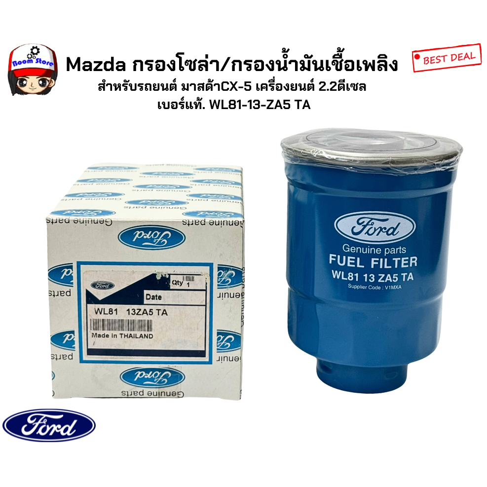 Mazda กรองโซล่า/กรองน้ำมันเชื้อเพลิง สำหรับรถยนต์ มาสด้าCX-5 ...