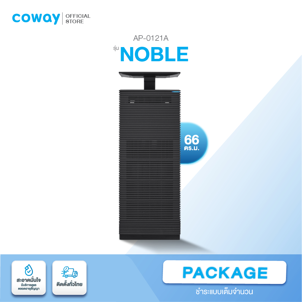 [โปรดแจ้งเบอร์โทรในแชทให้เจ้าหน้าที่ติดต่อ]Coway เครื่องฟอกอากาศ รุ่น ...