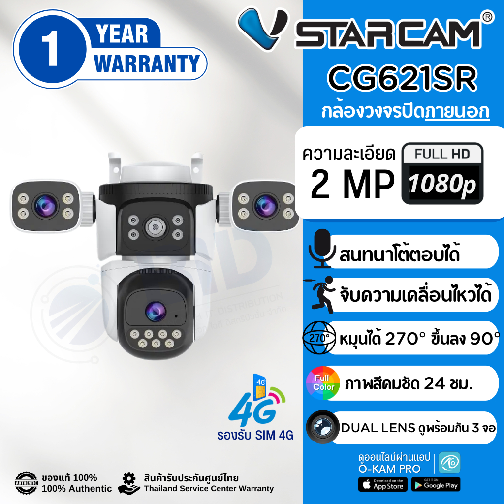 VStarcam CG621SR กล้องวงจรปิดภายนอก 3 เลนสฺ ใส่ซิม ความละเอียด 2MP | Shopee Thailand