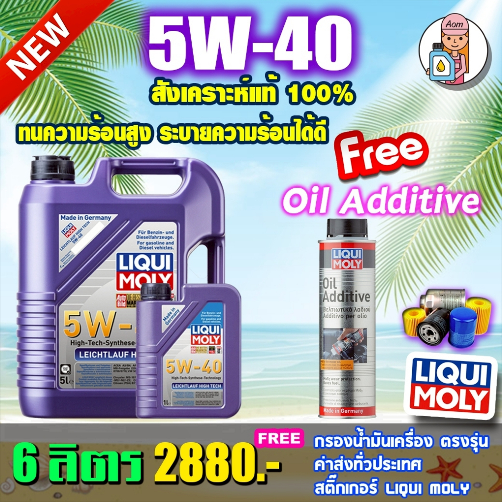 🔥แถมoil additive+ฟรีกรองน้ำมันเครื่อง🔥น้ำมันเครื่อง Liqui Moly ...