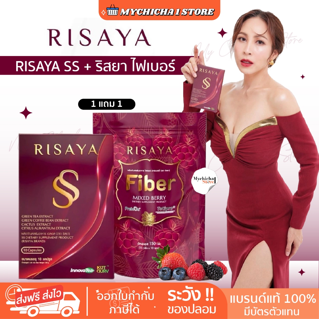 [M/ลดในไลฟ์/แท้] Risaya SS Dietary Supplement ริสยา เอสเอส กิ้ก สุวัจนี | Shopee Thailand