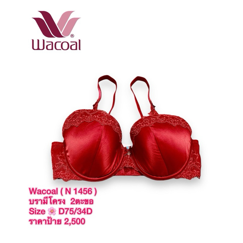 Wacoal วาโก้ เสื้อชั้นใน มีโครง 2ตะขอ Size D75/34D | Shopee Thailand