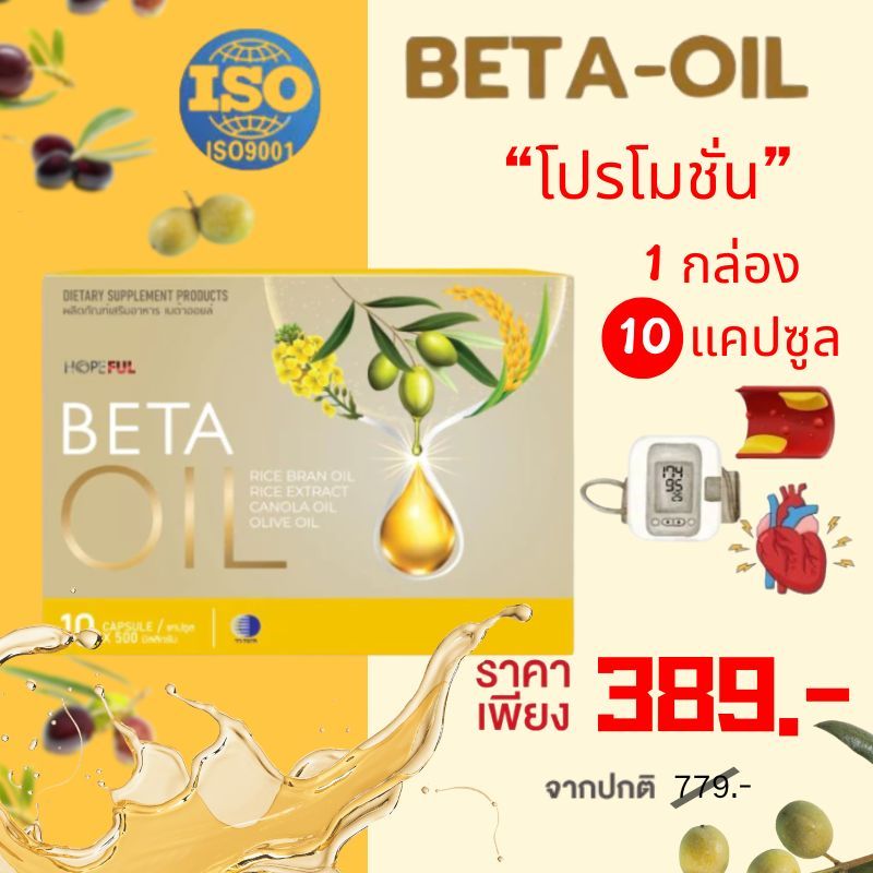 [2 แถม 1 - เพียง 1139 บาท] Beta Oil แคปซูลน้ำมันปลา ช่วยลดน้ำตาลในเลือด ...